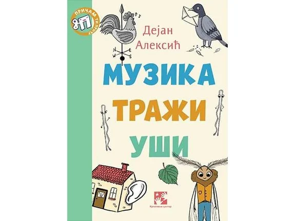 Muzika traži uši - Dejan Aleksić