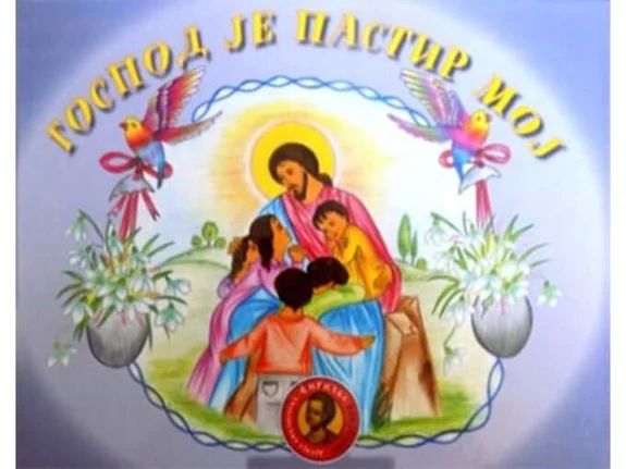 Gospod je pastir moj - Vesna Todorović