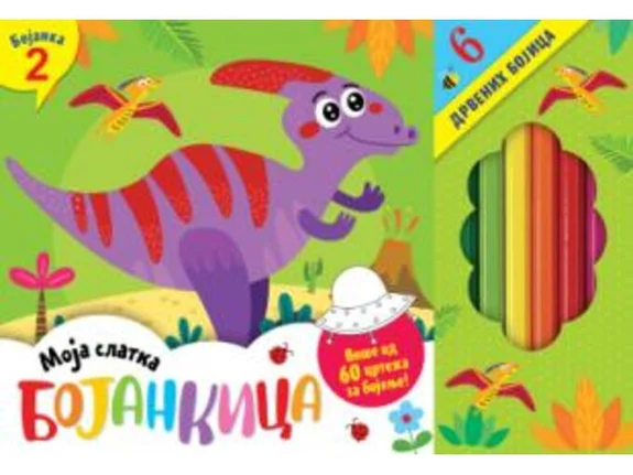 Moja slatka bojankica 2 - Grupa autora