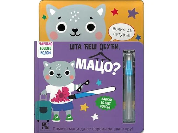 Šta ćeš obući, maco? - Grupa autora