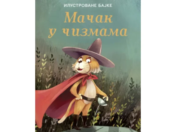 Ilustrovane bajke: Mačak u čizmama - Grupa autora