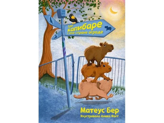 Tri kapibare s one strane ograde - Mateus Ber