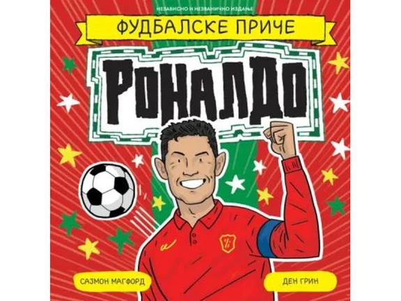 Fudbalske priče: Ronaldo - Sajmon Magford, Den Grin