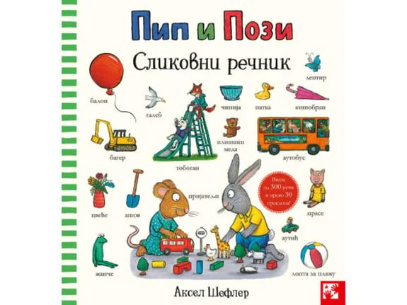 Pip i Pozi - Slikovni rečnik - Aksel Šefler