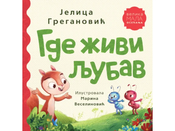 Slikovnica Gde živi ljubav - Jelica Greganović