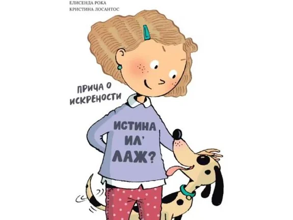 Istina il laž? priča o iskrenosti - Elisenda Roka