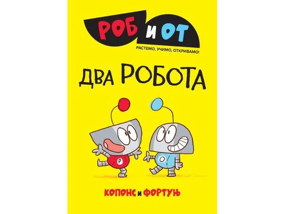 Rob i Ot: Dva robota - Đaume Kopons