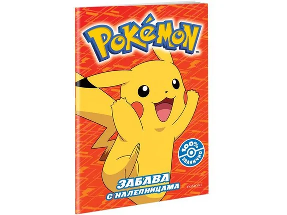 Pokemon: Bojanka - Zabava s nalepnicama - Pokemon Pysselbok