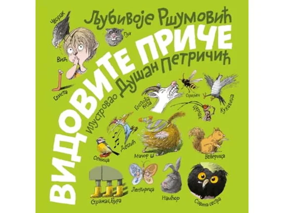 Vidovite priče - Ljubivoje Ršumović, Dušan Petričić