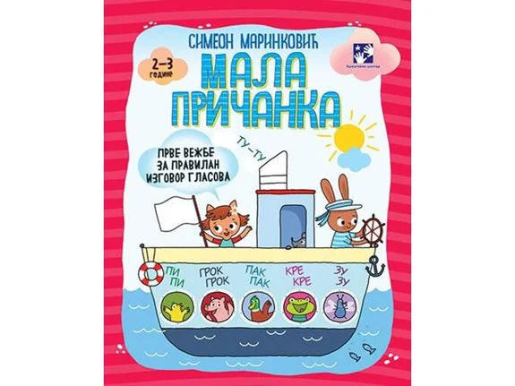 Mala pričanka