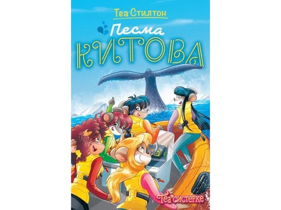 Tea Stilton Pesma kitova - Tea Stilton