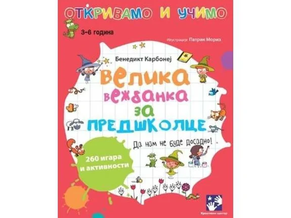 Velika vežbanka za predškolce - Benedikt Karbonej