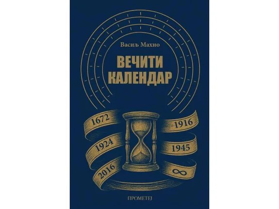 Večiti kalendar - Vasilj Mahno
