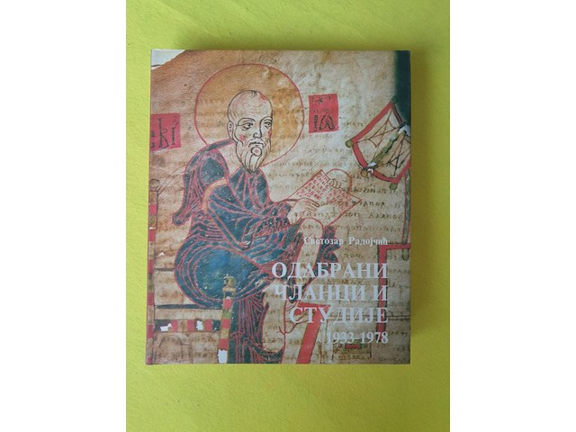 Svetozar Radojčić - Odabrani članci i studije 1933-1978