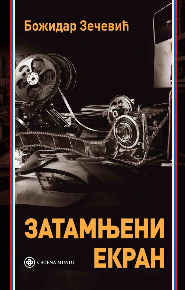 Затамњени екран
