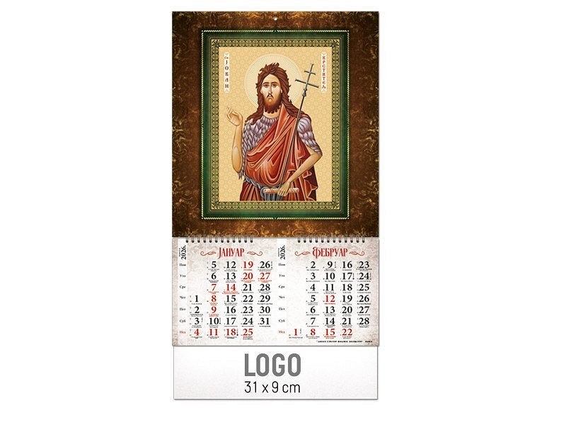 SLAVSKA IKONA SVETI JOVAN KRSTITELJ,Zidni kalendar,1/12 listova