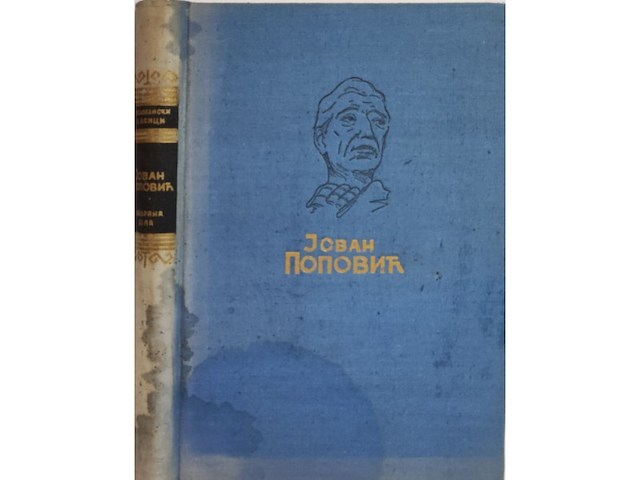 JOVAN POPOVIC -pripovetke, poezija   (79)
