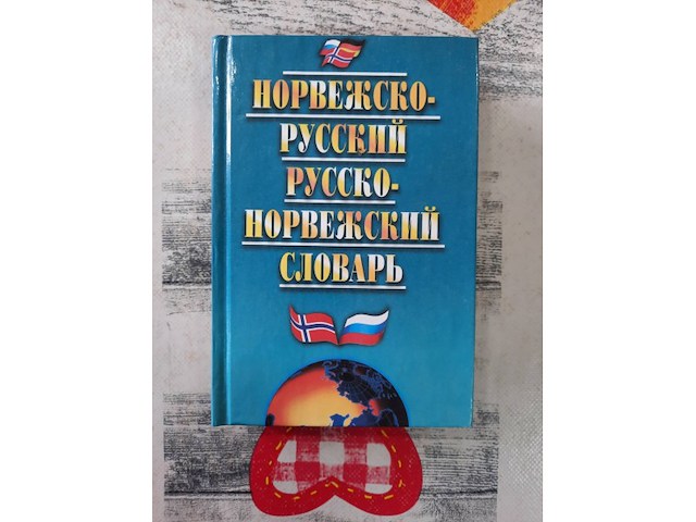 Norvežsko - russkii slovar