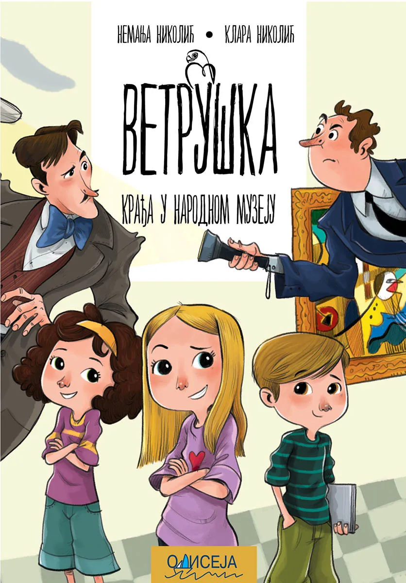 VETRUŠKA: KRAĐA U NARODNOM MUZEJU
