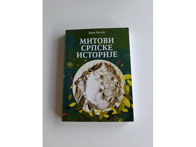 MITOVI SRPSKE ISTORIJE - DEJAN RISTIC