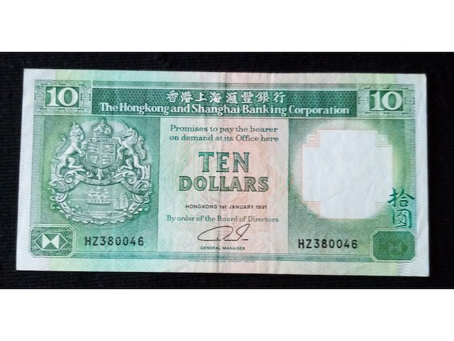 10 dolara Hongkong,1991,vf.