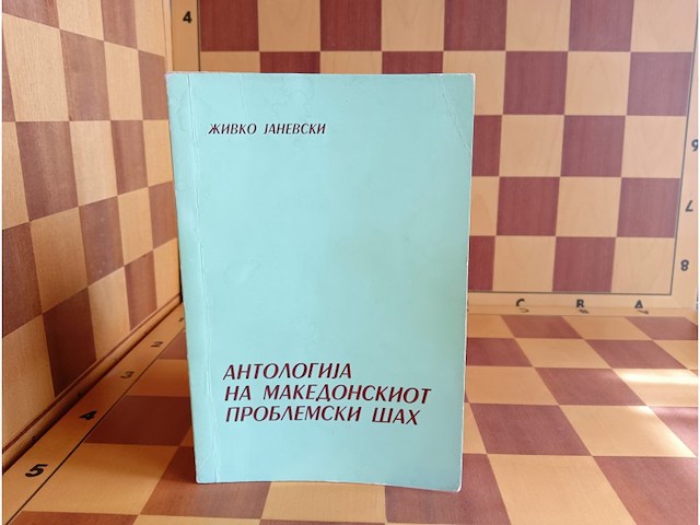 Antologija na Makedonskiot Problemski Sah (sah)
