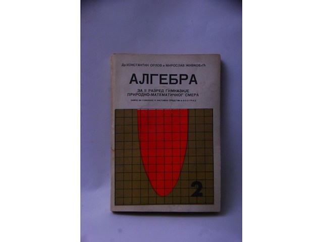 Algebra za II razred gimnazije prirodno matematičkog