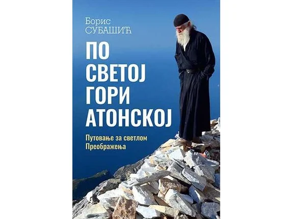 Po Svetoj Gori Atonskoj - Boris Subašić