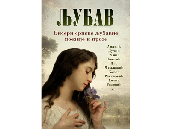 Ljubav – Biseri srpske ljubavne poezije i proze - Grupa autora