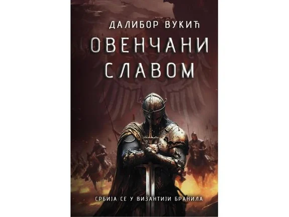 Ovenčani slavom - Dalibor Vukić