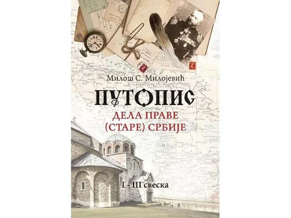 Putopis dela prave (stare) Srbije - I-III sveska - Miloš S. Milojević