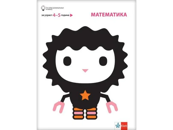 Matematika - za uzrast 4-5 god. - Grupa autora
