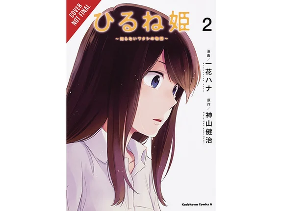 Napping Princess, Vol. 2 (manga) - Kenji Kamiyama, Hana Ichika