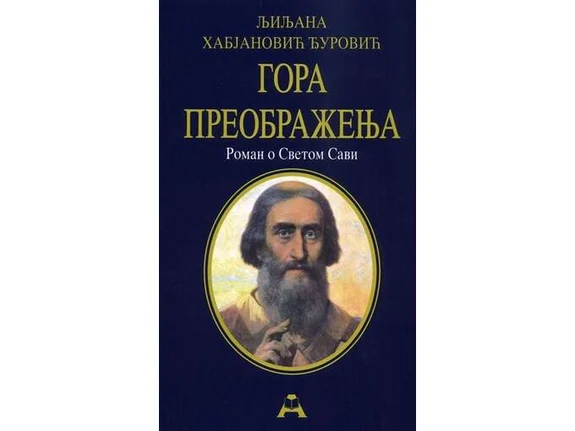 Gora preobraženja - Ljiljana Habjanović Đurović