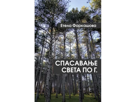 Spasavanje sveta po G. - Etela Farkašova