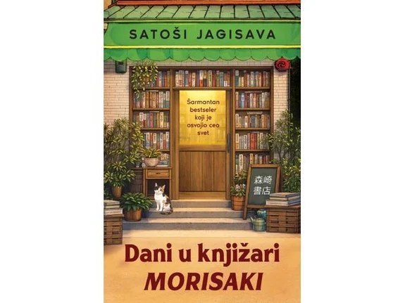 Dani u knjižari Morisaki - Satoši Jagisava