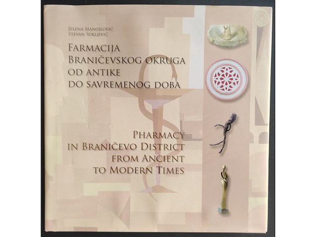 Farmacija Braničevskog okruga od antike do savremenog