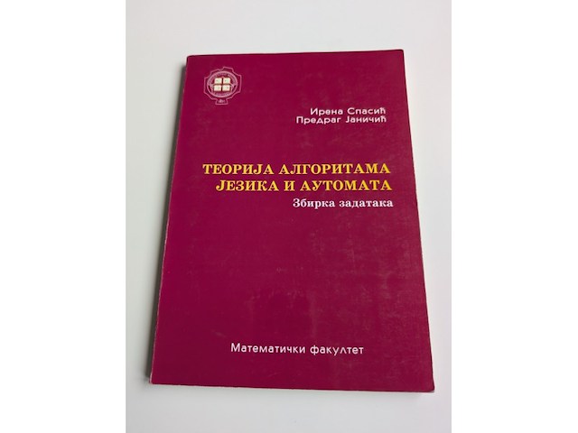 Teorija algoritama jezika i automata (Spasić, Janičić)