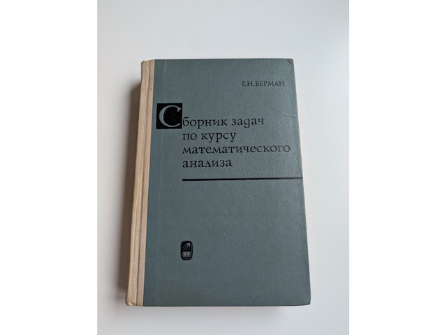 G. N. Berman - Zbirka zadataka iz matematičke analize