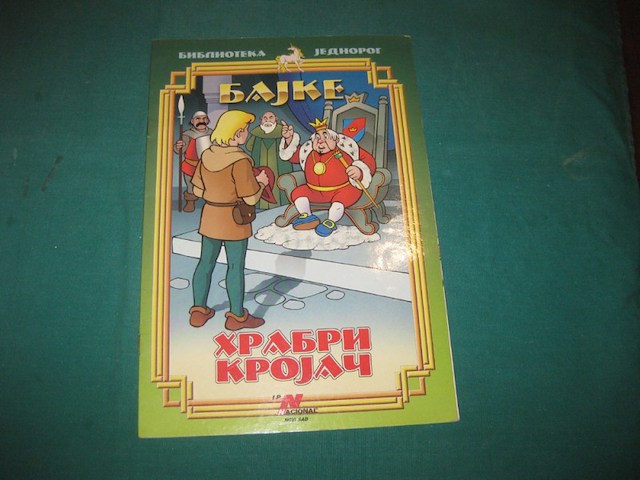 Hrabri krojač