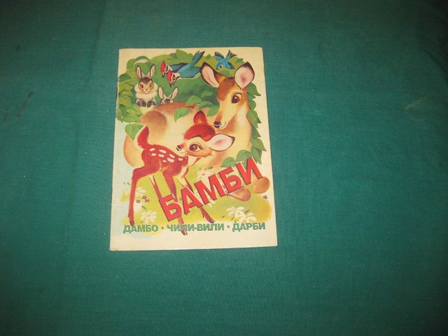 Bambi, Dambo, Čili Vili i Darbi (RETKO)