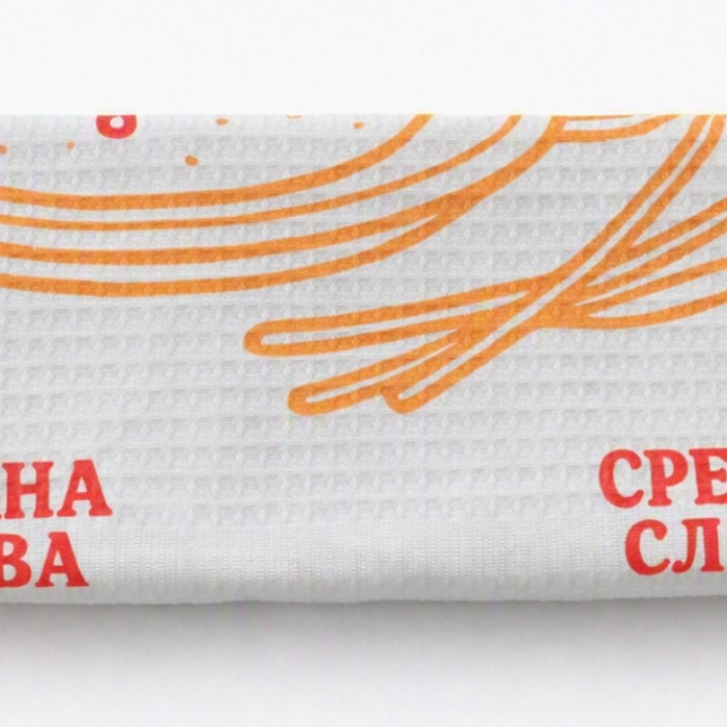 Boris kuhinjska krpa, Srećna slava
