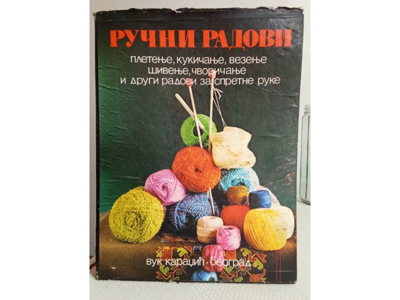 šema za ručni rad (Vuk Karadžić)