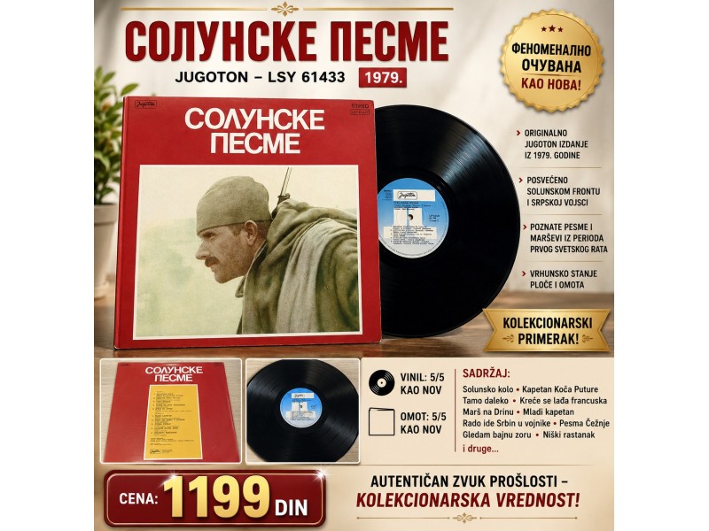 LP Solunske pesme Jugoton – LSY 61433 1979. godina