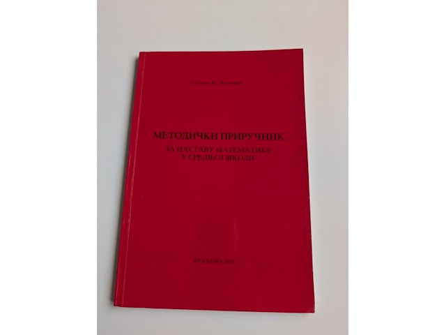 Metodički priručnik za nastavu matematike - S. Petrović