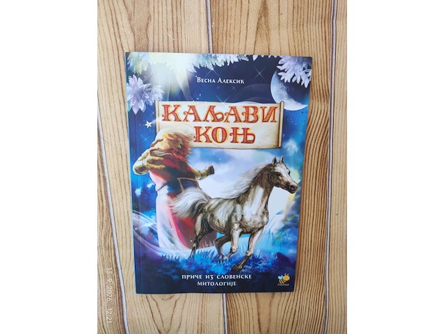 Kaljavi konj-Vesna Aleksic