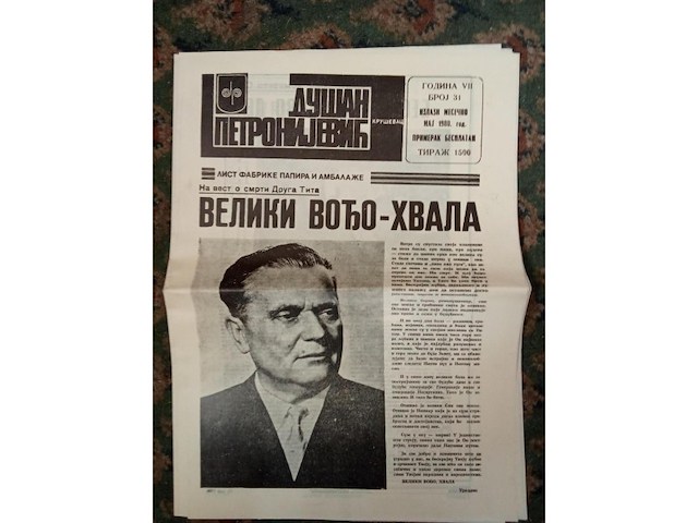 Josip Broz Tito / Dušan Petronijević Kruševac