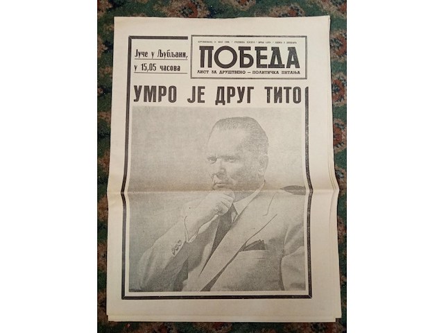 Josip Broz Tito / Pobeda Kruševac