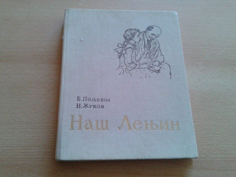 Nas Lenjin-B.Poljevoj-N.Zukov