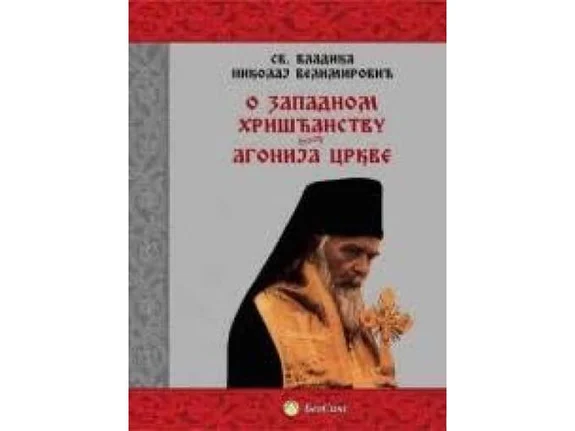 O zapadnom hrišcanstvu / Agonija crkve - Nikolaj Velimirović